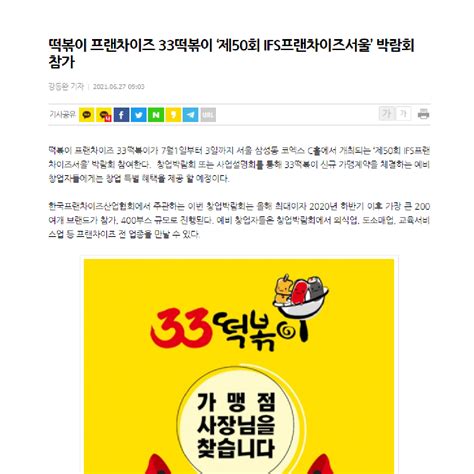 떡볶이 프랜차이즈 33떡볶이 제50회 IFS프랜차이즈서울 박람회 참가 33떡볶이 꼬마김밥