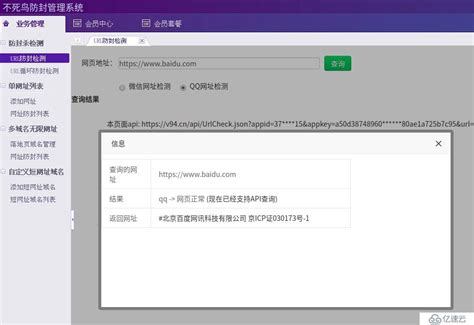 先进的微信域名防封检测技术websocket实现实时检测 不 开发技术 亿速云