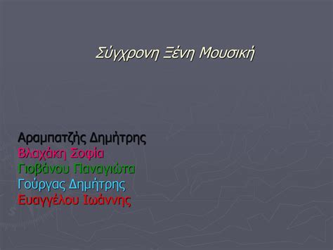 ΜΟΥΣΙΚΗ Α1 β΄ Τετράμηνο Ppt κατέβασμα