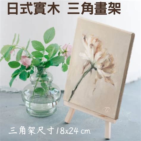 【a One 匯旺】9x16 Cm實木畫架 三角畫架 桌上型畫架 迷你畫架 木質展示架 手機支架 三腳架名片架 實木畫架 蝦皮購物