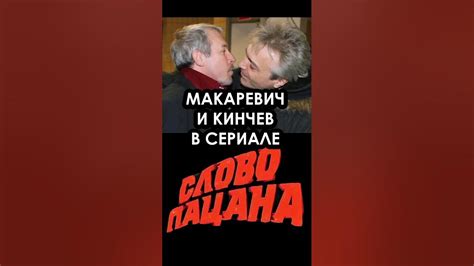 Как Кинчев и Макаревич попали в СЛОВО ПАЦАНА машинавремени словопацана кинчев макаревич