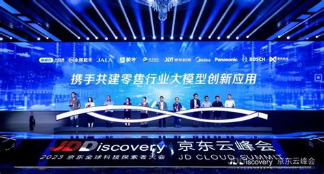 数势科技与京东启动零售行业大模型应用，打造新业务增长引擎 哔哩哔哩