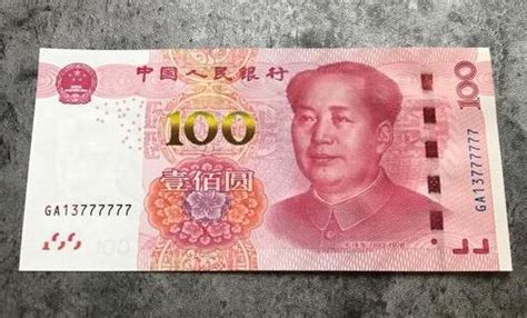 现在使用的土豪金100元纸币，如果是这种号码，已经升值100了！