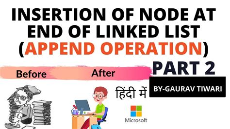 How To Insert A Node At The End Append Function Of Linked List Part 2 Youtube