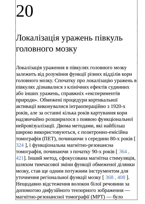 Анатомія головного мозку та багато іншого Схемы Неврология Docsity
