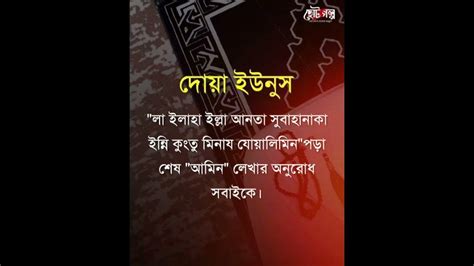 Dua Yunus দোয়া ইউনুস Youtube