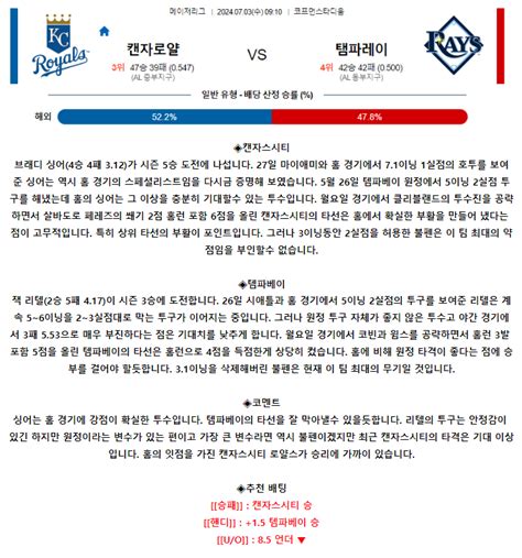 스포츠무료중계 패널mlb분석 0910 캔자스시티 Vs 탬파베이 Gl패널종합분석 굿라이브티비해외축구중계사이트
