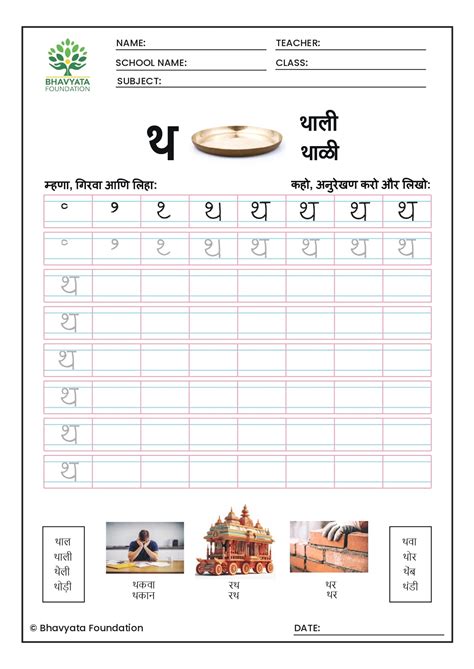 A1M3W2D3 Language Alphabet च Tracing Worksheet Bhavyata Foundation