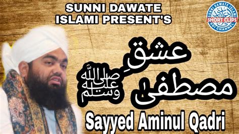 Ishq E Mustafa ﷺ Sayyed Aminul Qadri Youtube