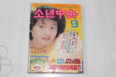 소년중앙 81년 9월호 월간 잡지판매 헬로마켓