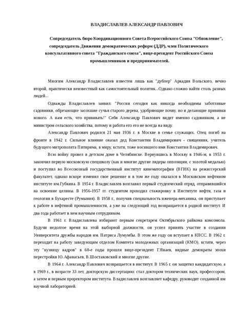 Владиславлев Александр Павлович реферат по политологии Docsity
