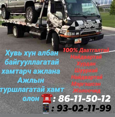 Дуудлагаар Машин Ачих Үйлчилгээ