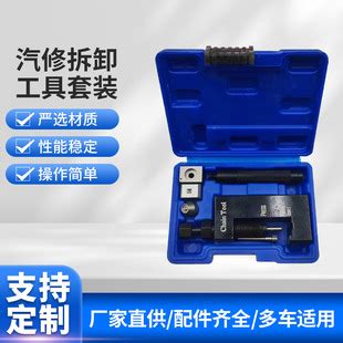 汽修拆卸工具套装油封链条锚链器拆链器摩托车铆链器维修通用工具 阿里巴巴