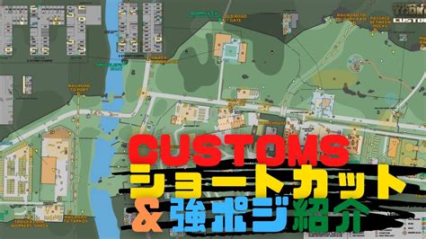Eft タルコフ 「customsショートカット紹介」 Youtube
