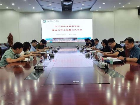 研究院组织召开2022年山东社科论坛筹备工作小组暨征文会议 乡村振兴研究院