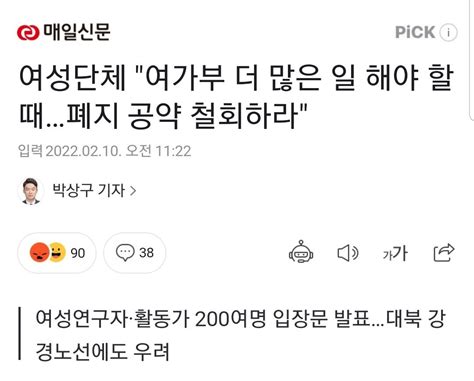 여성단체 여가부 더 많은 일 해야 할 때폐지 공약 철회하라 정치시사 에펨코리아