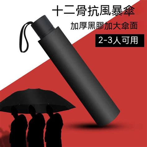 手動十二骨超大號雨傘三人結實耐男女簡約商務抗風暴用晴雨兩用傘 蝦皮購物
