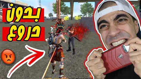 فري فاير تحدي الفوز بدون دروع ولا خوذة Free Fire 😡🔥 Youtube