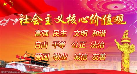 宣传阐释｜解读社会主义核心价值观 公司新闻 文章中心 北京大华恒威通信技术有限公司