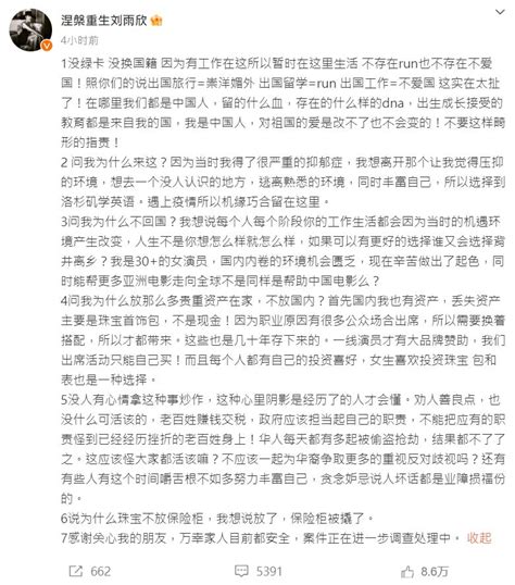 《花木蘭》柔然公主︱女星劉雨欣洛杉磯豪宅被盜損失數千萬 網民質疑轉移國內資產 星島日報