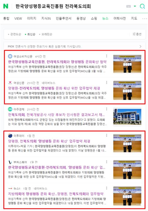 한국양성평등교육진흥원 전라북도의회 업무협약mou 체결