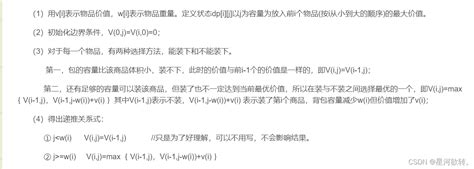0 1背包 Csdn博客