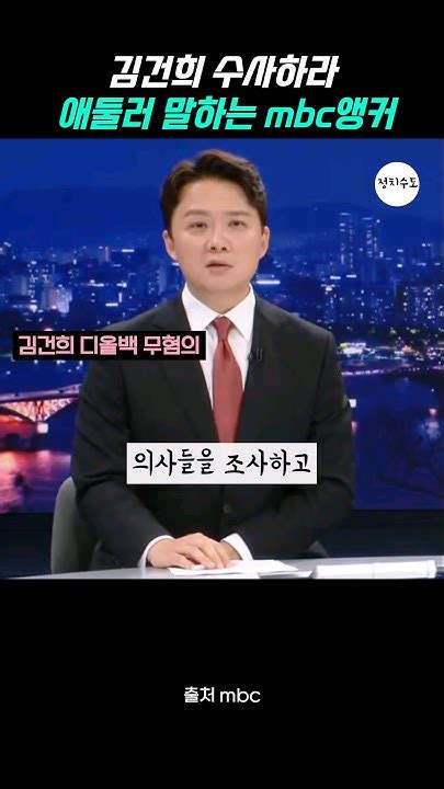 짧고 굵은 메시지 Mbc앵커 Youtube