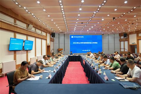 新郑市高校安全工作会议在我校召开 郑州升达经贸管理学院后勤信息网