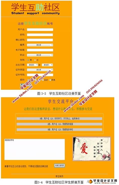 学生学习交流互助社区系统的设计与实现mysqljsp56设计资料网 学生学习交流互助社区系统的设计与实现mysqljsp56设计资料网