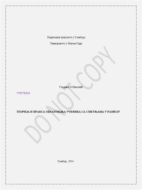 Ometeni U Razvoju Udzbenik Ucitelji2014 Pdf