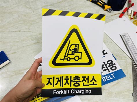 지게차충전소 스티커 표지판 자석 231217
