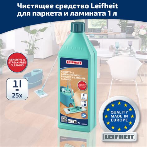 Чистящее средство Leifheit для паркета и ламината, 1л купить на OZON по ...