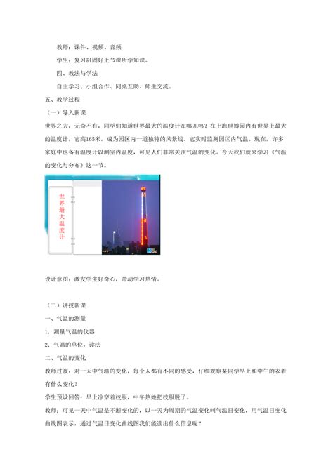 第二节 气温的变化与分布6