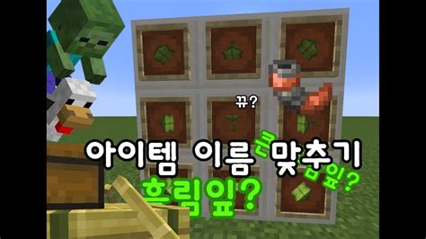 마크 아이템 블록 이름 맞추기 마인크래프트 실력 테스트 YouTube