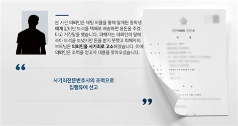 사기죄전문변호사 방어사례 동종범죄 전력 의뢰인 사기죄전문변호사의 조력으로 집행유예 업무사례