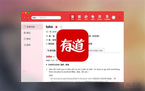 有道词典 Mac 版 苹果电脑好用的免费词典翻译软件 支持屏幕取词 异次元软件下载