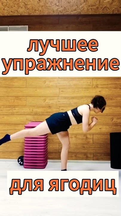 Лучшее упражнение для ягодиц как включить ягодицы а не бедра