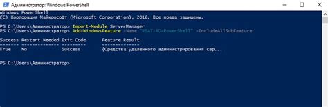 Установка модуля Active Directory для Windows Powershell Rsat Ad