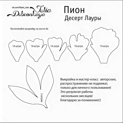 выкройка формы лепестков пиона 2 тыс изображений найдено в Яндекс Картинках Шаблон цветка