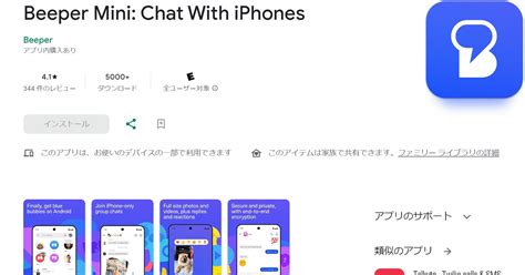 Android端末で「iMessage」のフリができる「Beeper Mini」、Google Playに登場 - ITmedia Mobile