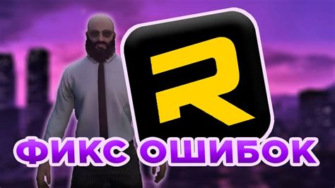 РЕШЕНИЕ ОСНОВНЫХ ОШИБОК С ЗАПУСКОМ Rage Mp Majestic Rp Youtube