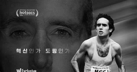 나이키 스캔들 스포츠 정신·기술 도핑 의문 제시했지만나이키 홍보가 된 아이러니