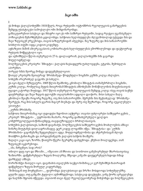 ჰაკი აძბა Pdf