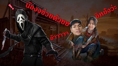 เมื่อเล่น Dead By Daylight ครั้งแรก Youtube