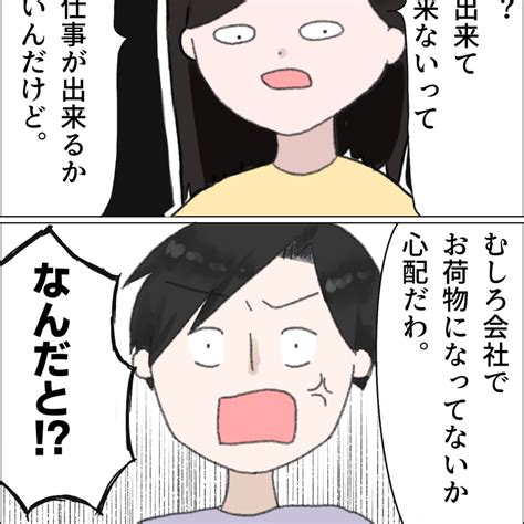 [14－1]妻に協力しない自分を「会社のお荷物」に例えられ怒り心頭のうちの夫｜ママ広場マンガ ママ広場 ままひろば ｜子育て情報メディア