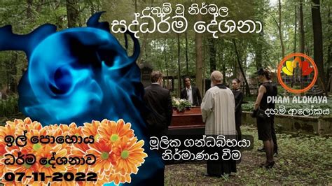 ත්‍රිජ කය නිර්මාණය වීම හා මූලික ගන්ධබ්බයා නිර්මාණය වීම පැහැදිලි කිරිම