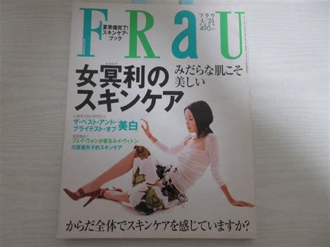 【やや傷や汚れあり】326 Frau フラウ 2001 フェイ・ウォンが着るルイ・ヴィトン王菲faye Wong川原亜矢子木村佳乃