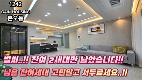 안산신축빌라 벌써 잔여 2세대 남았네요 남은 잔여세대 고민말고 서둘러 오세요~ Youtube