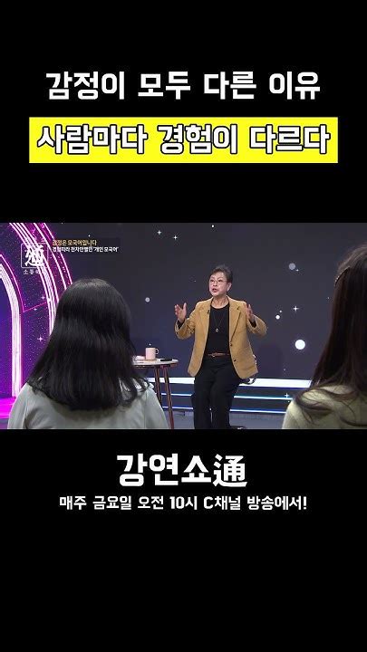 부부끼리 서로 이해 못하는 이유 강연쇼通 소통하다 강연강연쇼통강연쇼c채널도은미패밀리가온다도은미스쿨상한감정개인모국어레헴가정생활연구소감정부부