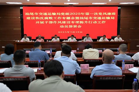 汕尾市交通运输局